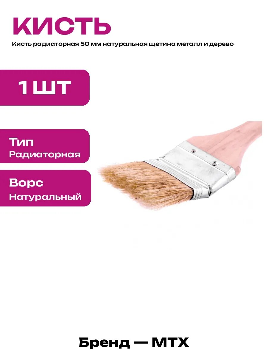 Кисть радиаторная 50 мм для труднодоступных мест малярная