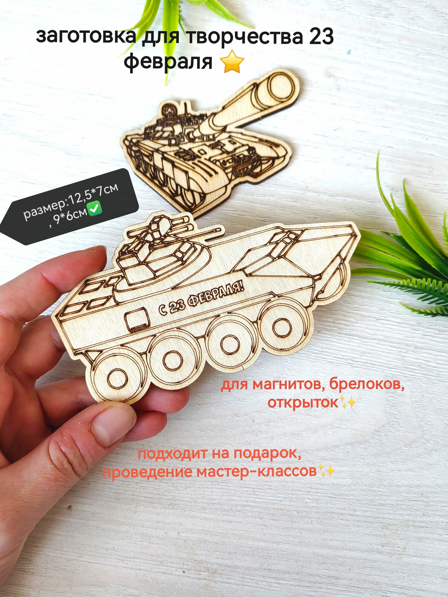 23 февраля заготовка для творчества магнит открытка
