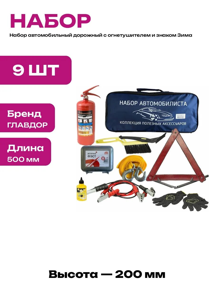 Сумка для автомобиля с аптечкой и знаком аварийной остановки