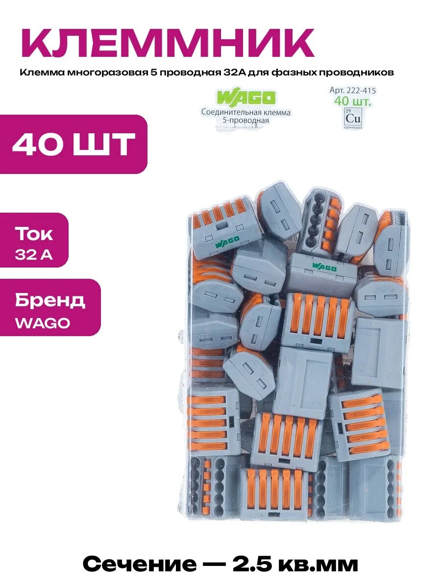 Клеммник 5 контактов соединительный набор 40 штук оригинал
