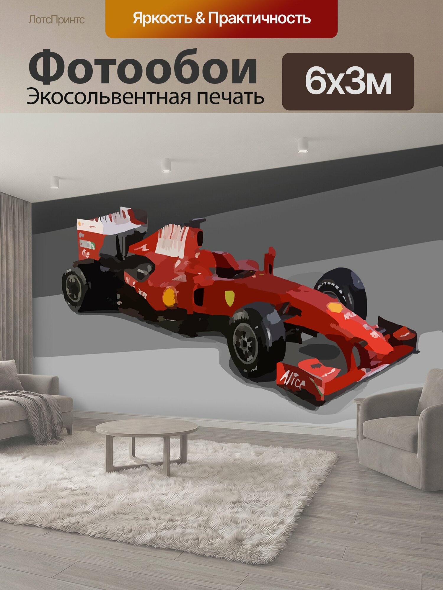 Фотообои "Формула 1, феррари, formula one" 600x300 см. экосольвентная печать