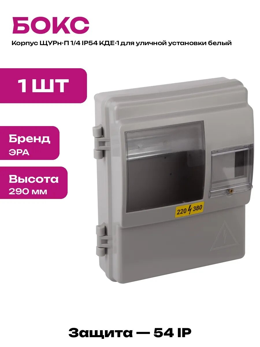 Щиток электрический навесной пластиковый 4 модуля 290х240