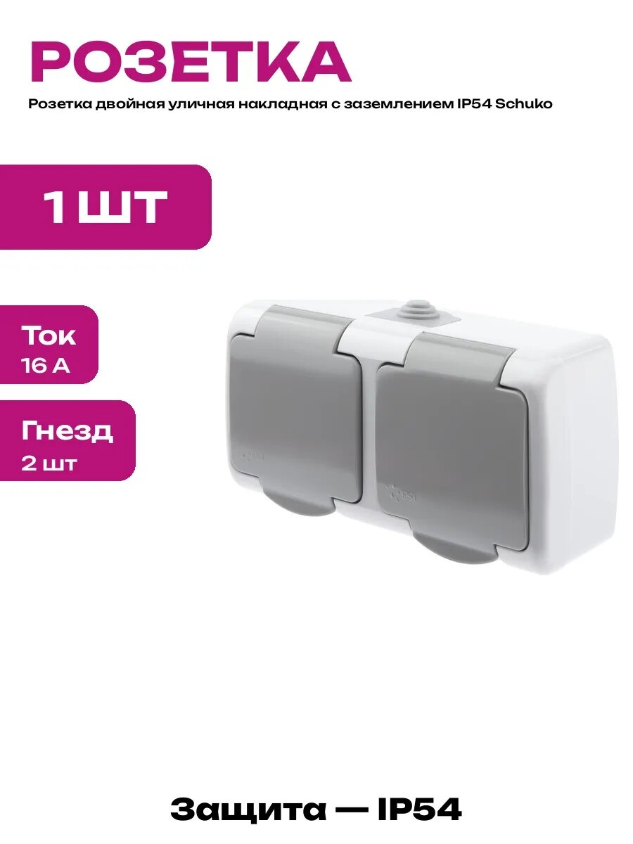 Розетка накладная двойная серая с крышкой и заземлением