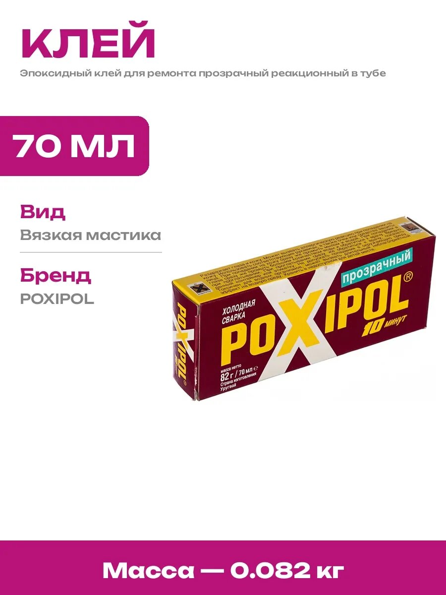 Холодная сварка прозрачная эпоксидный клей двухкомпонентный