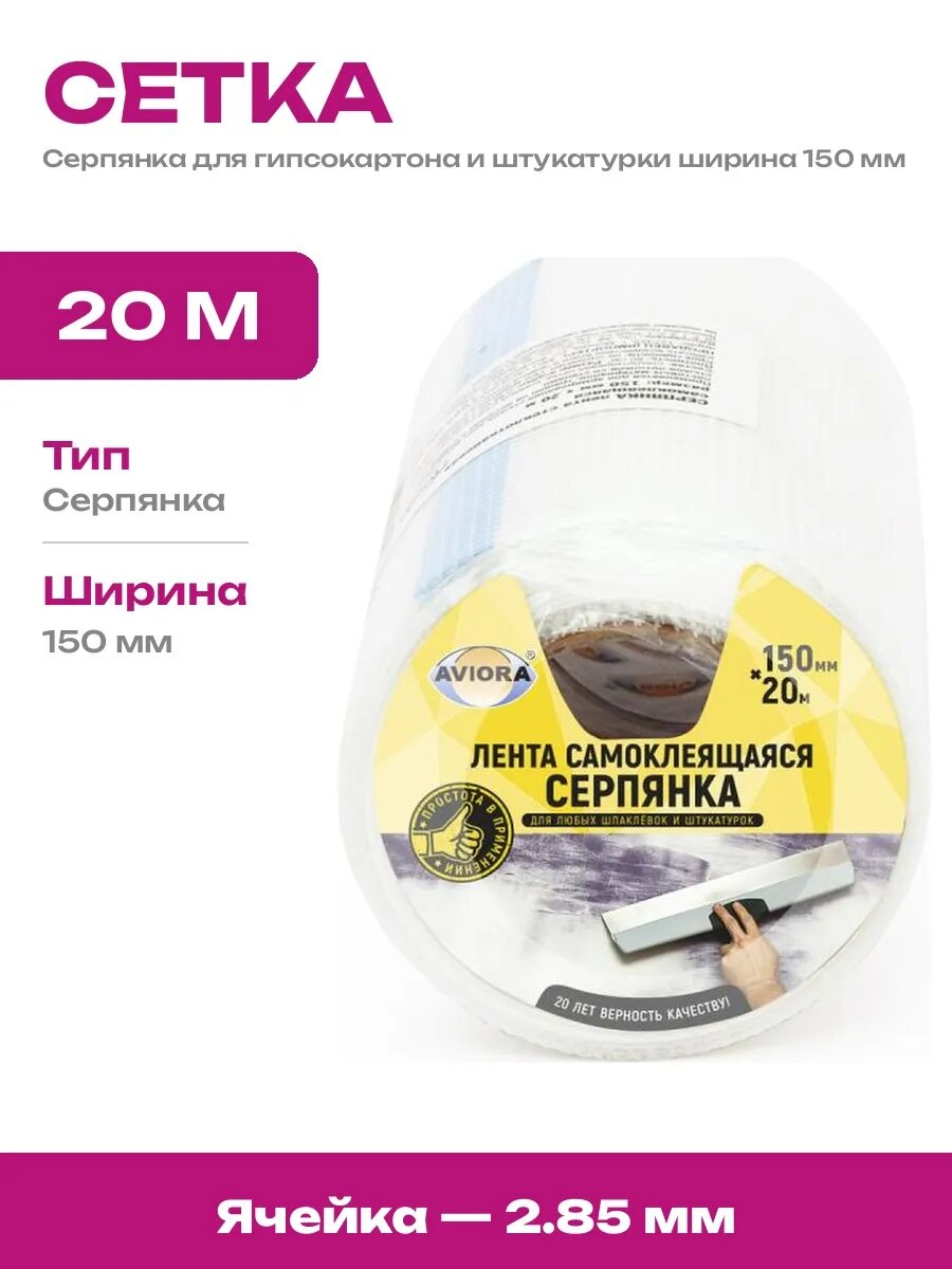 Стеклотканевая лента для швов 150 мм сетка для гипсокартона