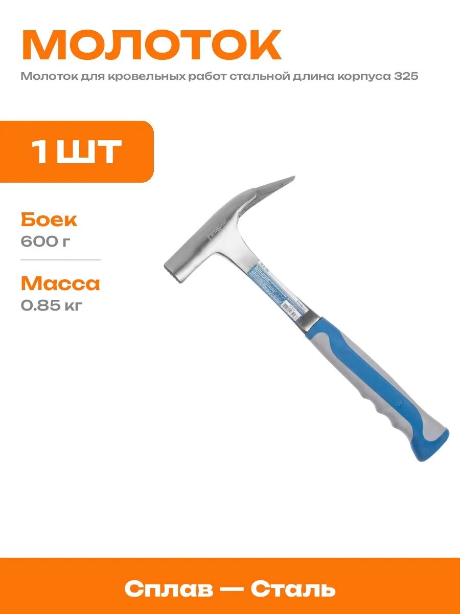 Стальной молоток кровельщика цельный 325 мм для крыши