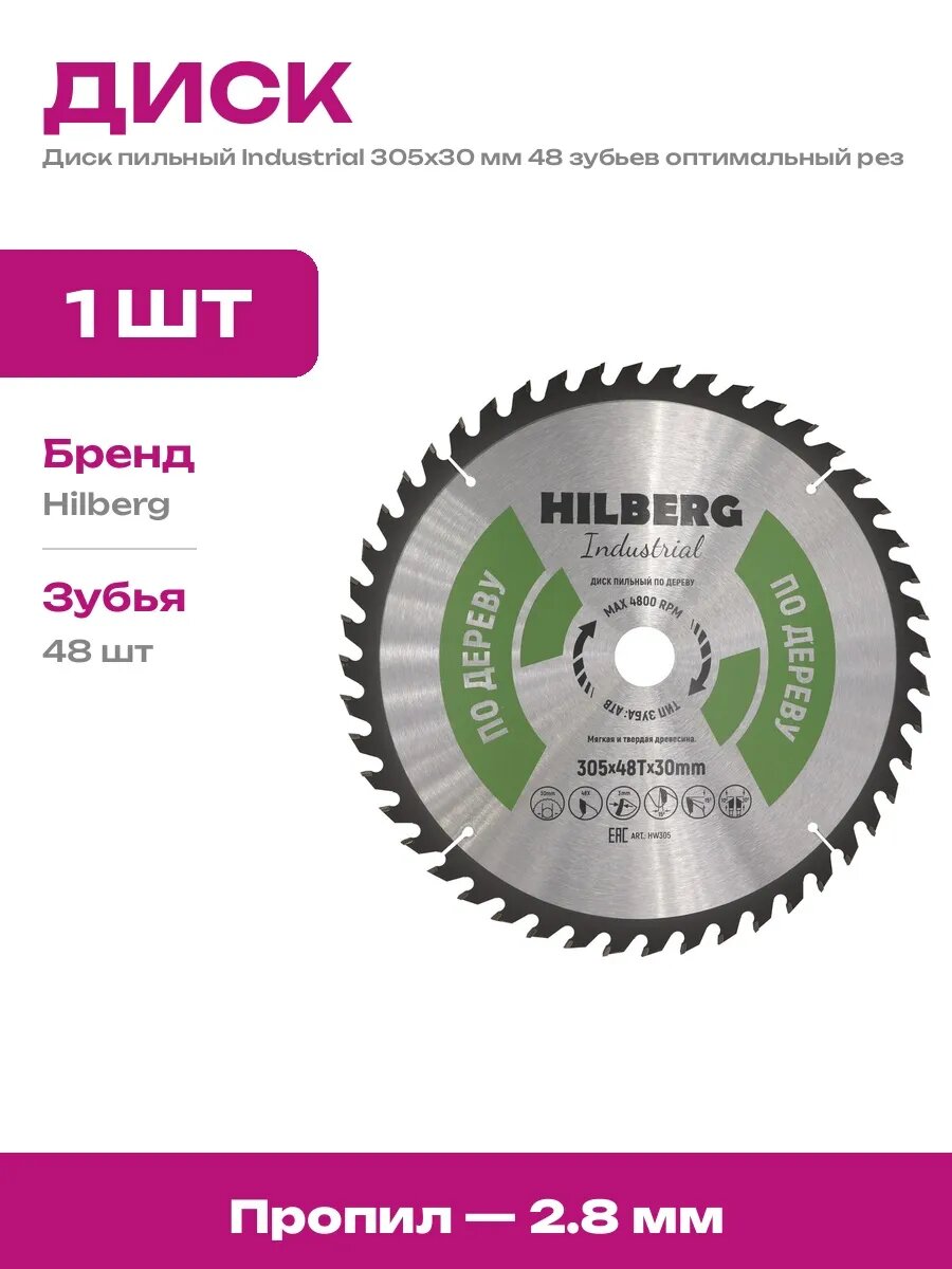 Диск для распила древесины 305х30 мм 48 зубьев Industrial