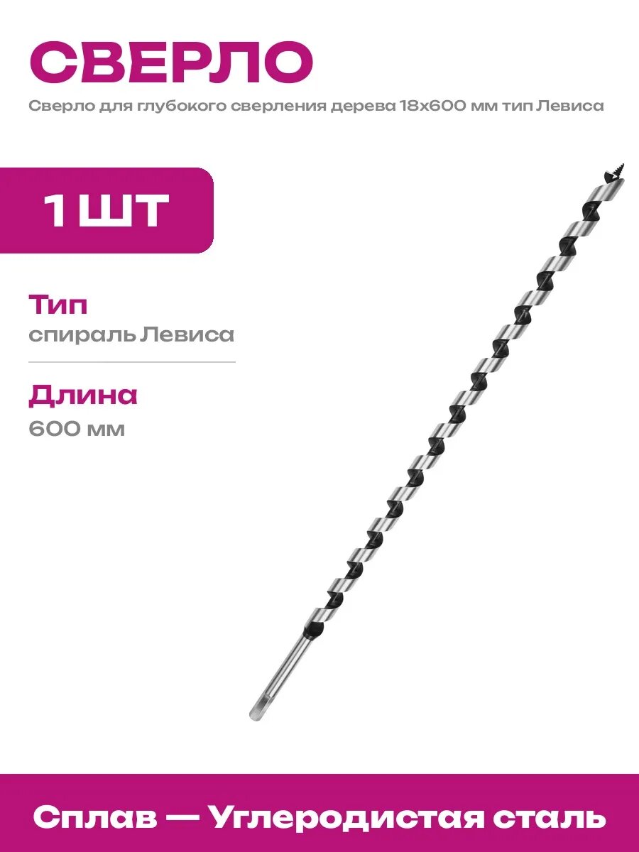 Сверло шнековое по дереву 18 на 600 мм хвостовик HEX 12.5