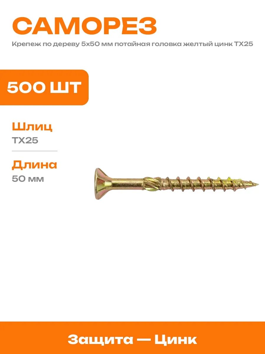 Саморезы по дереву 5х50 мм желтый цинк под звездочку TX25