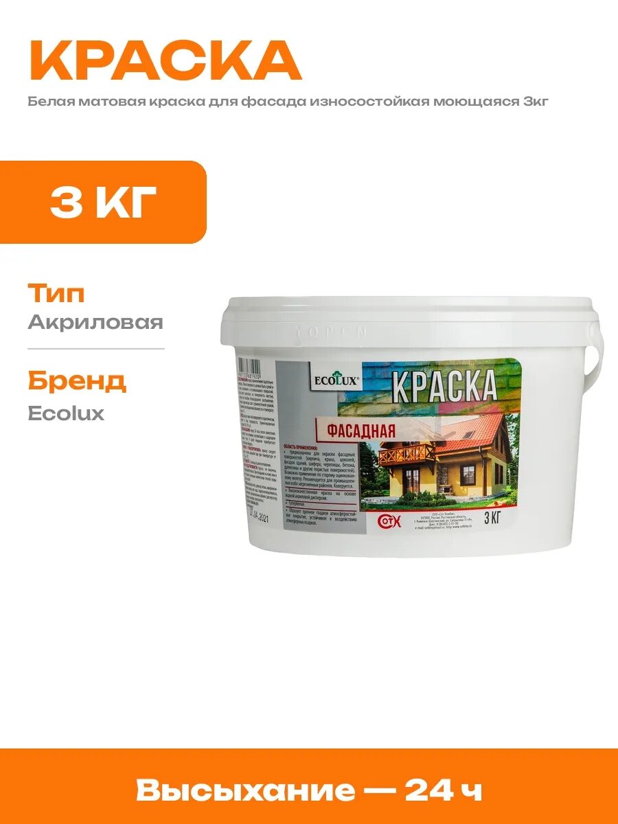 Краска фасадная белая матовая для кирпича и дерева ведро 3кг