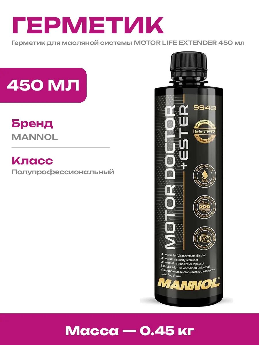 Присадка для устранения течи масла герметик двигателя 450 мл