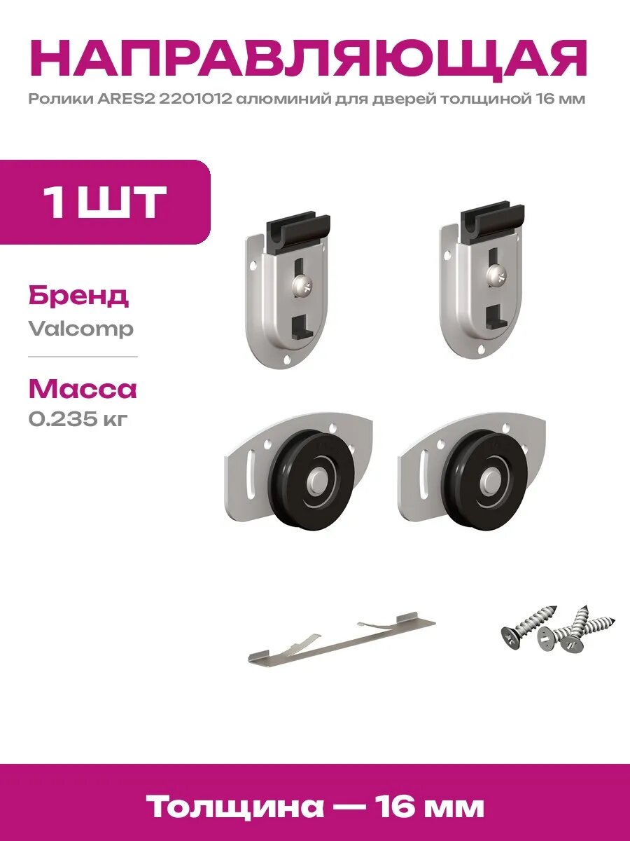 Механизм для дверей шкафа купе направляющая 2000 мм набор
