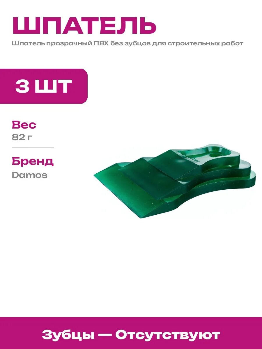 Шпатель строительный ПВХ 3 шт для затирки швов и герметика