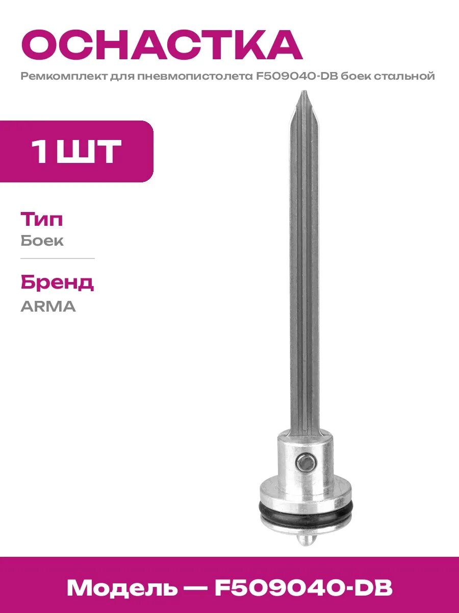 Боек для пневматического гвоздезабивателя ударный механизм