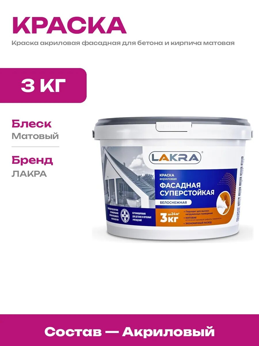 Краска фасадная акриловая белая 3 кг для наружных стен домов