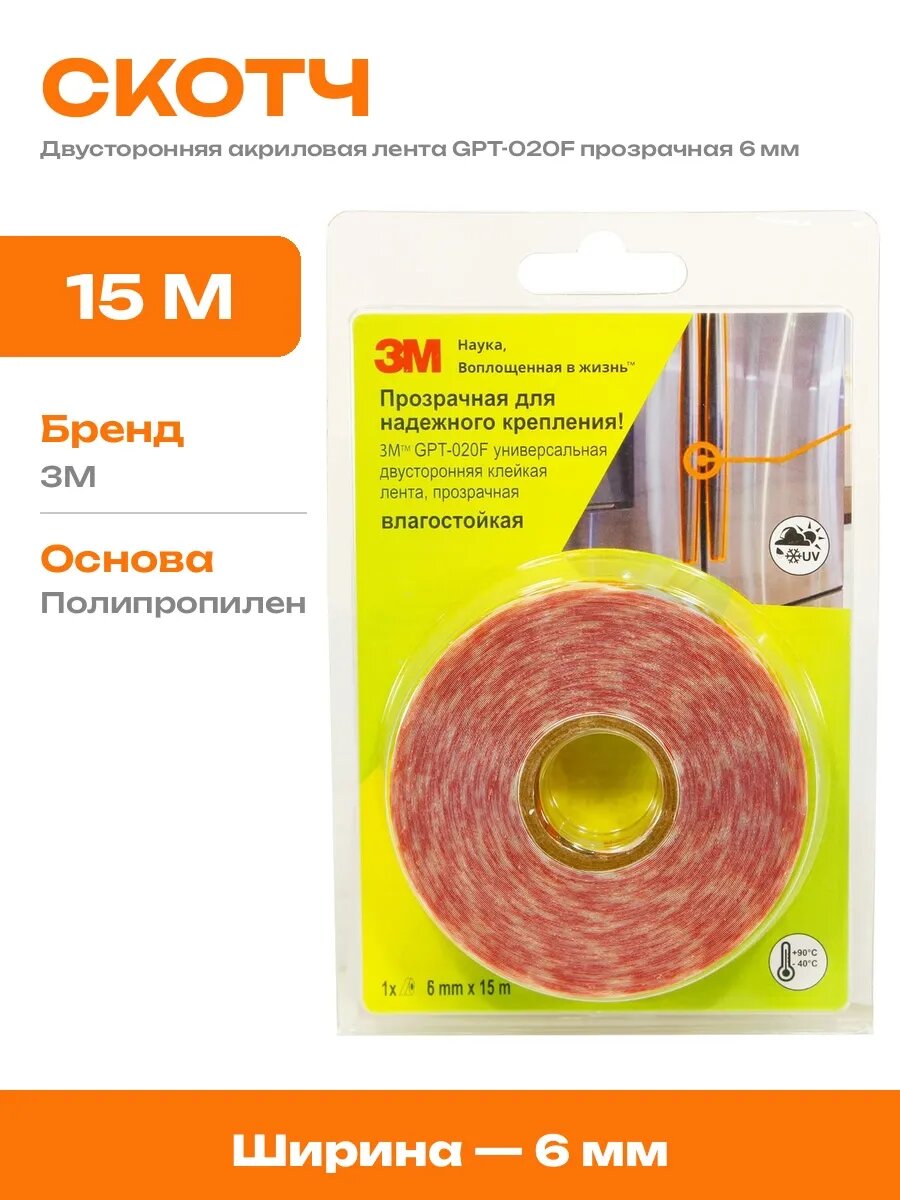 Монтажная лента прозрачная 6 мм двусторонняя клейкая 15 м