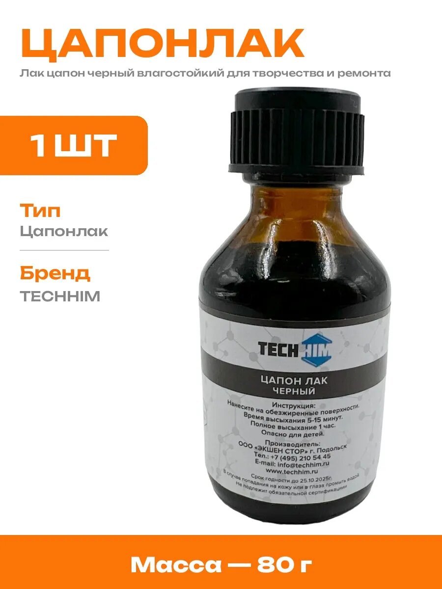 Черный цапон лак для финишного покрытия и маркировки узлов