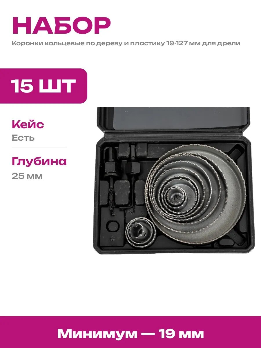 Коронки для сухого сверления дерева гипсокартона и пластика