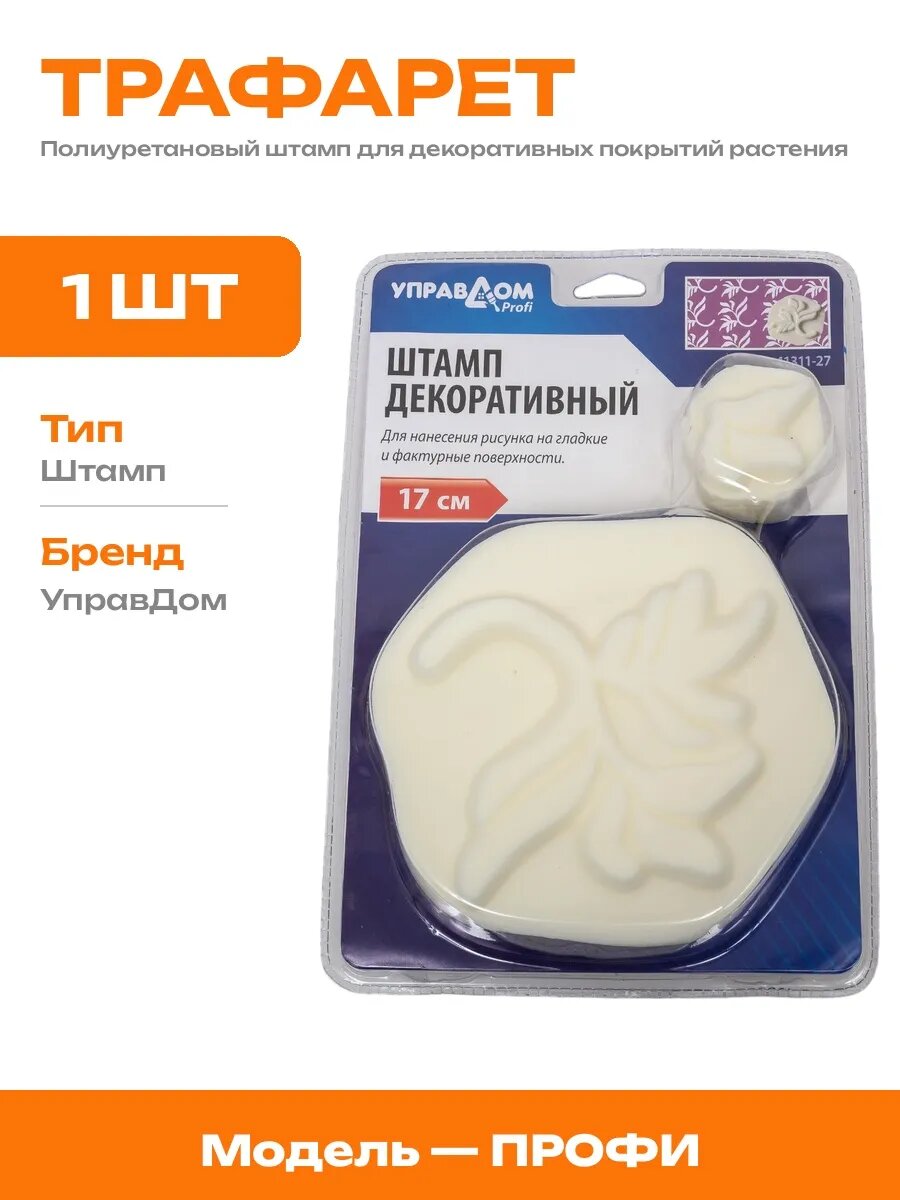 Штамп для штукатурки 17 см растения художественный декор