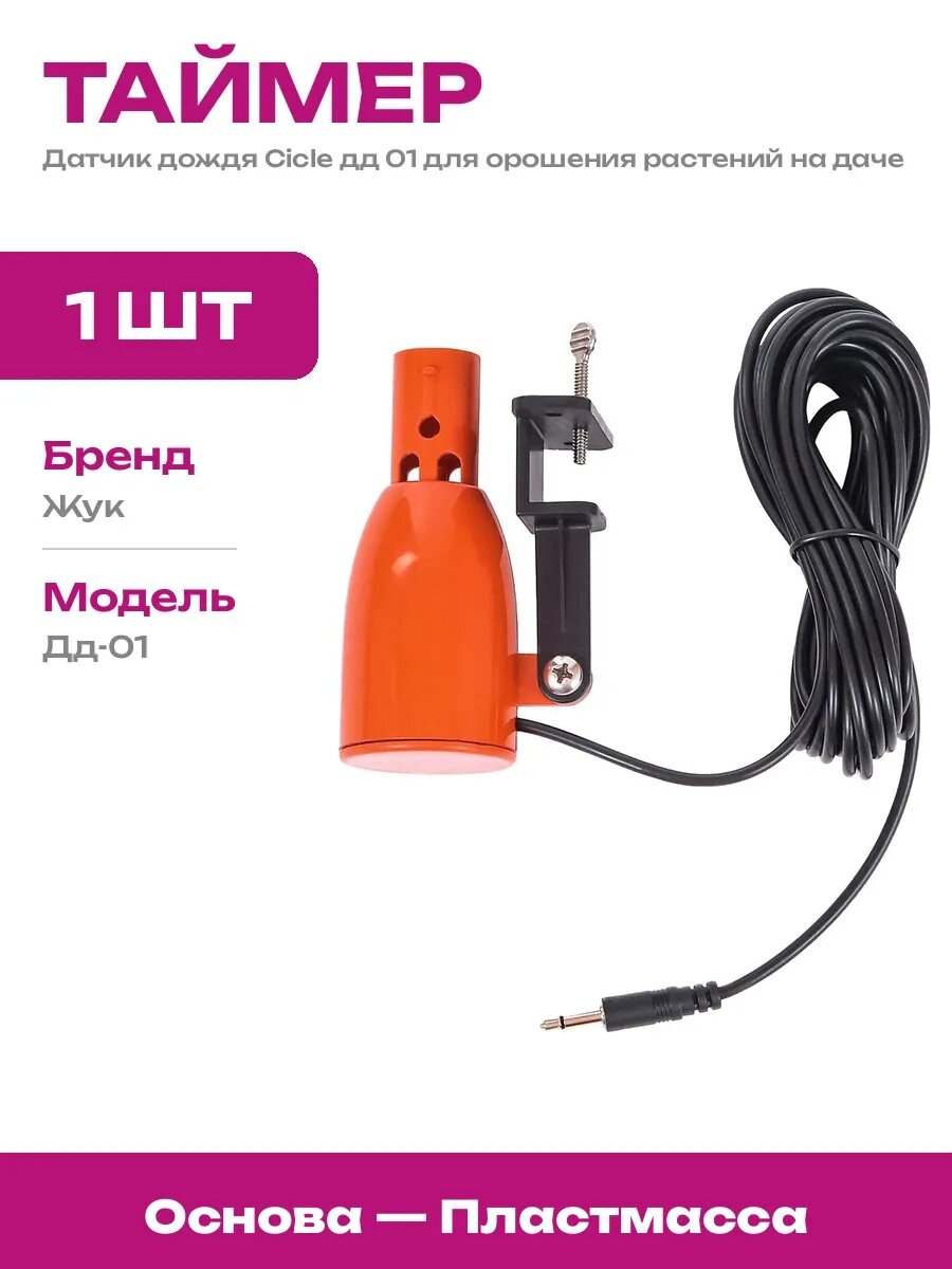 Электронный датчик дождя для автополива системы сада 1 шт