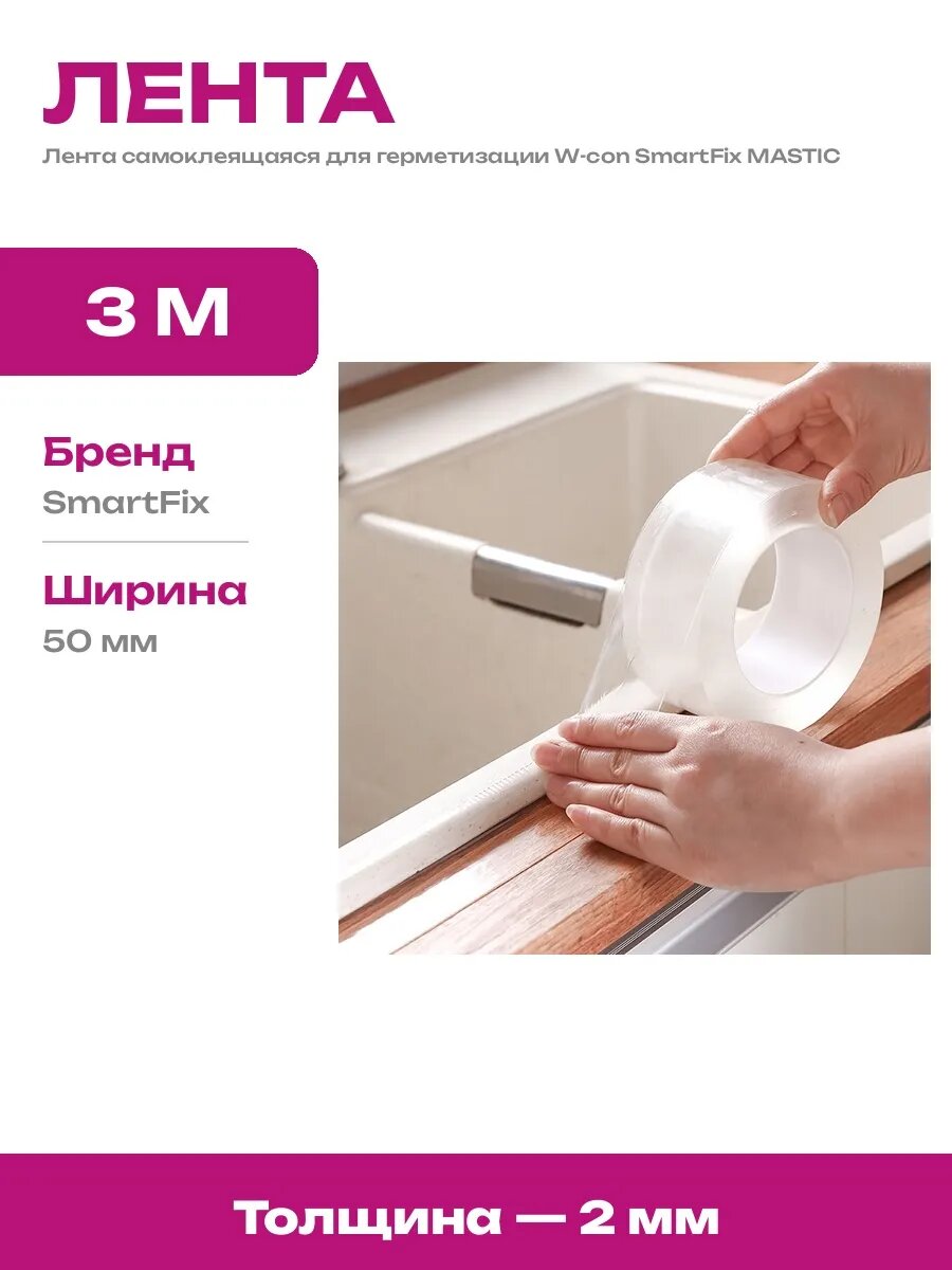 Лента для изоляции стыков и швов 50 мм 3 метра прозрачная