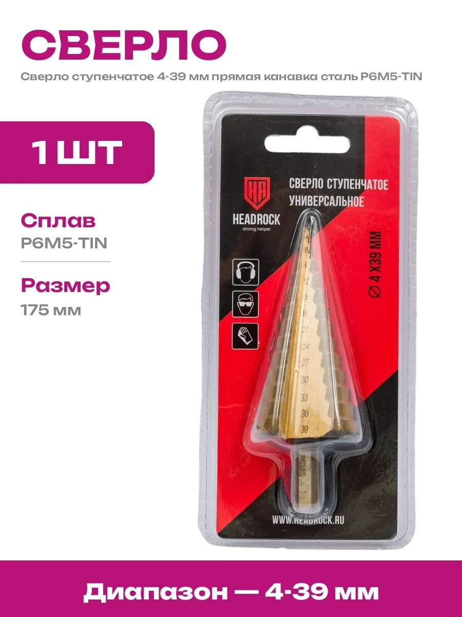 Сверло ступенчатое 4-39 мм для металла Р6М5-TIN длина 175 мм