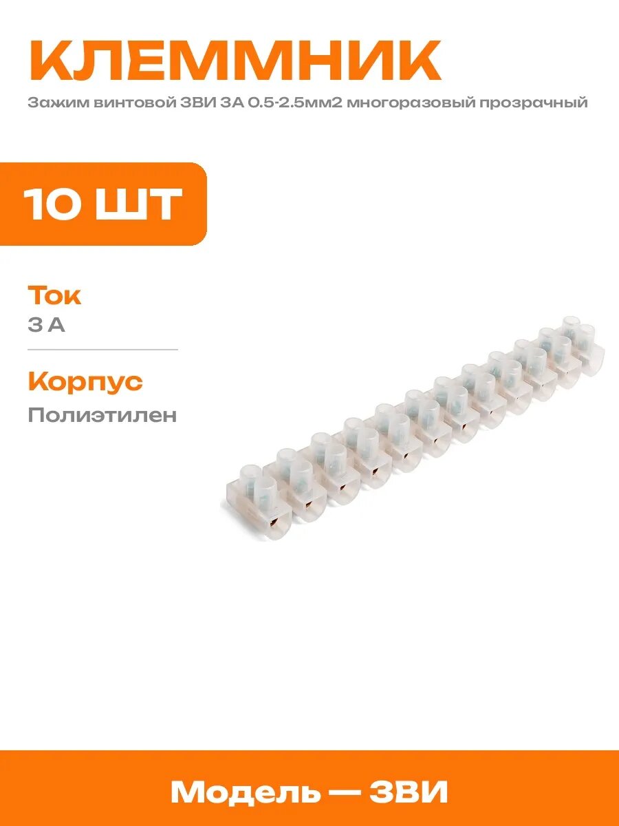 Зажим винтовой 12 пар контактов 3А клеммная колодка 0.5-2.5