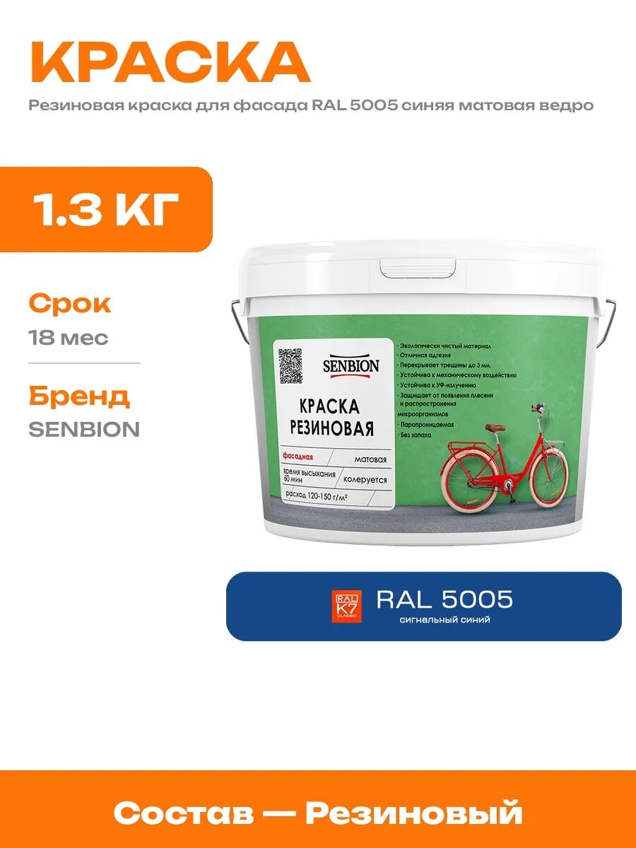 Резиновая краска для дома синяя фасадная RAL 5005 1.3 литра