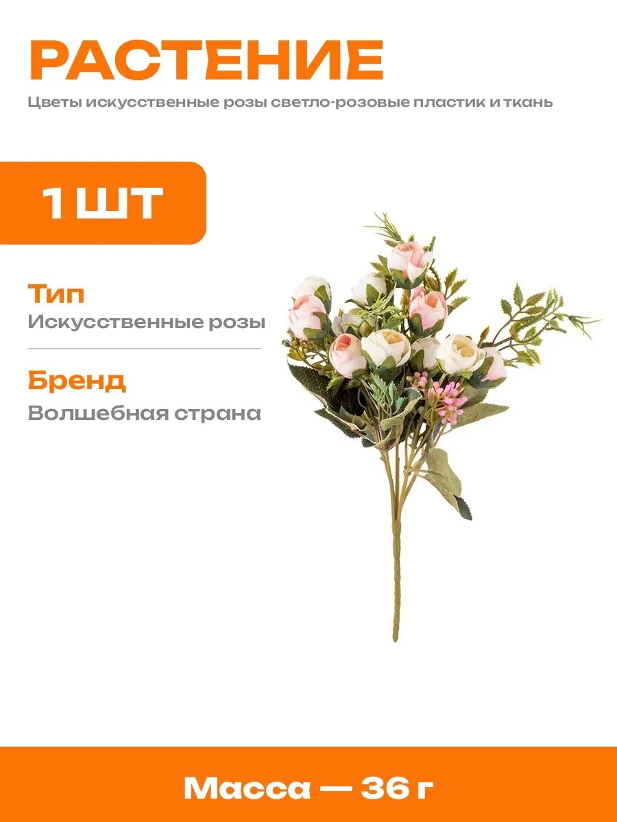 Декоративные цветы для дома розы 32 см искусственный букет