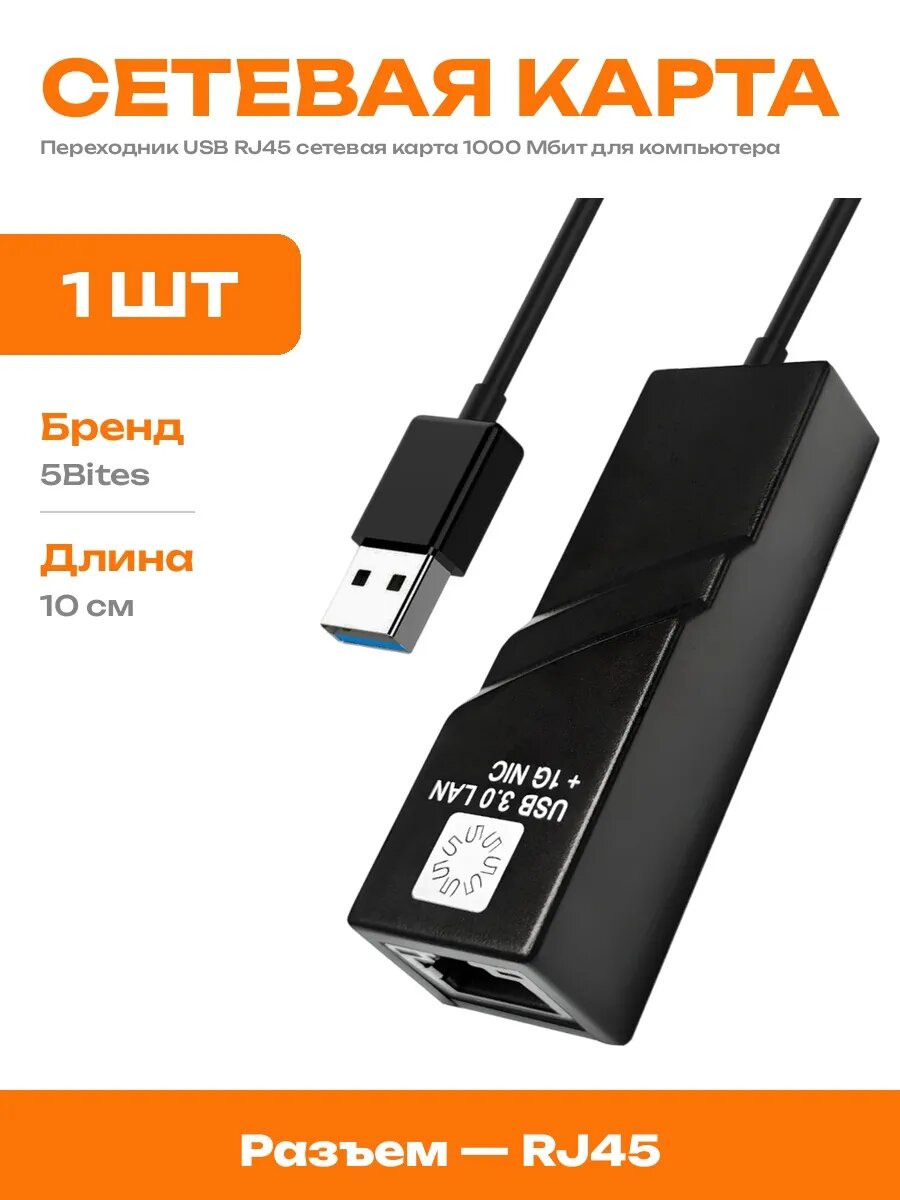 Сетевой адаптер USB гигабит переходник на сетевой кабель