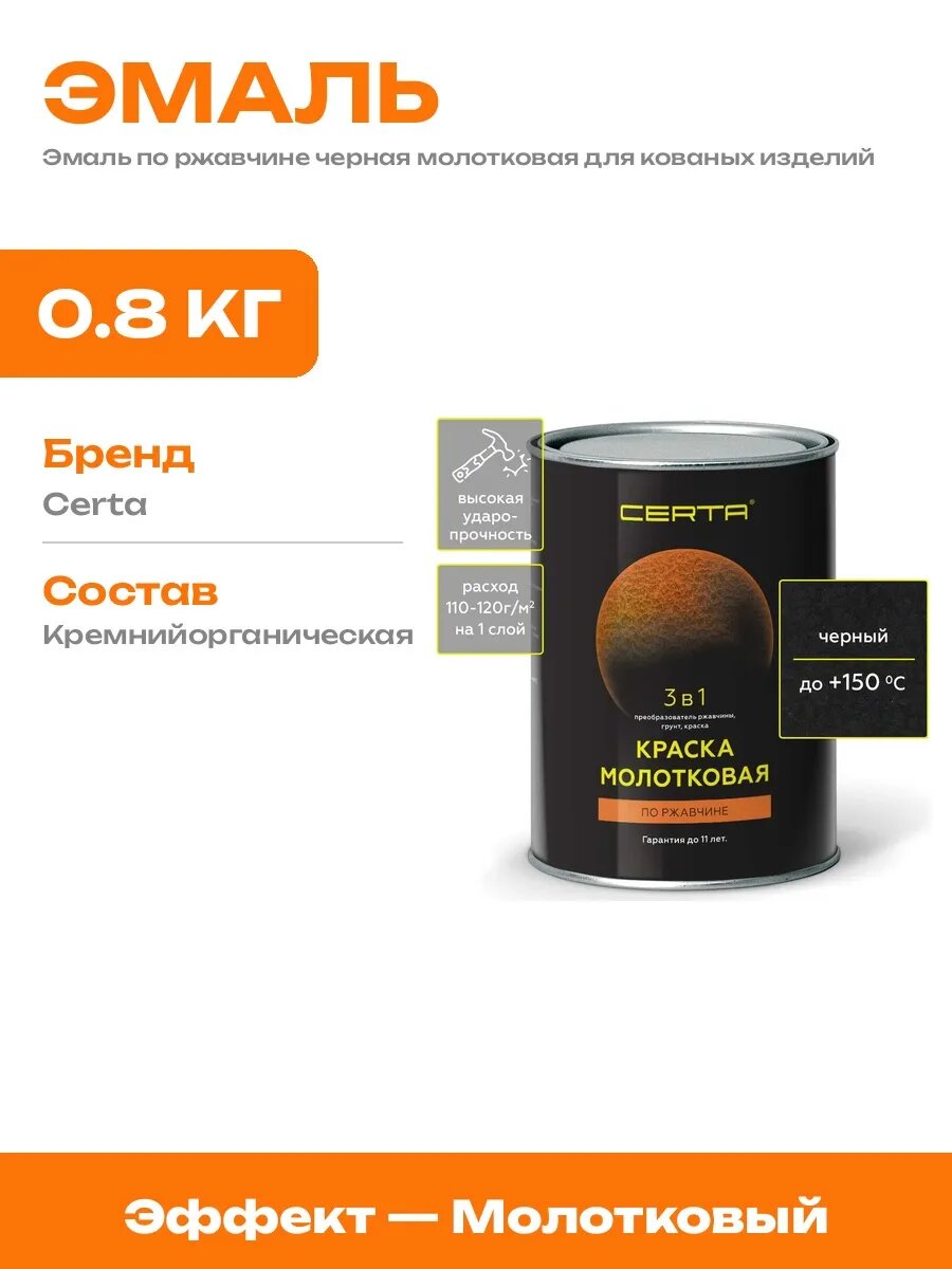 Молотковая эмаль по ржавчине черная влагостойкая для дачи