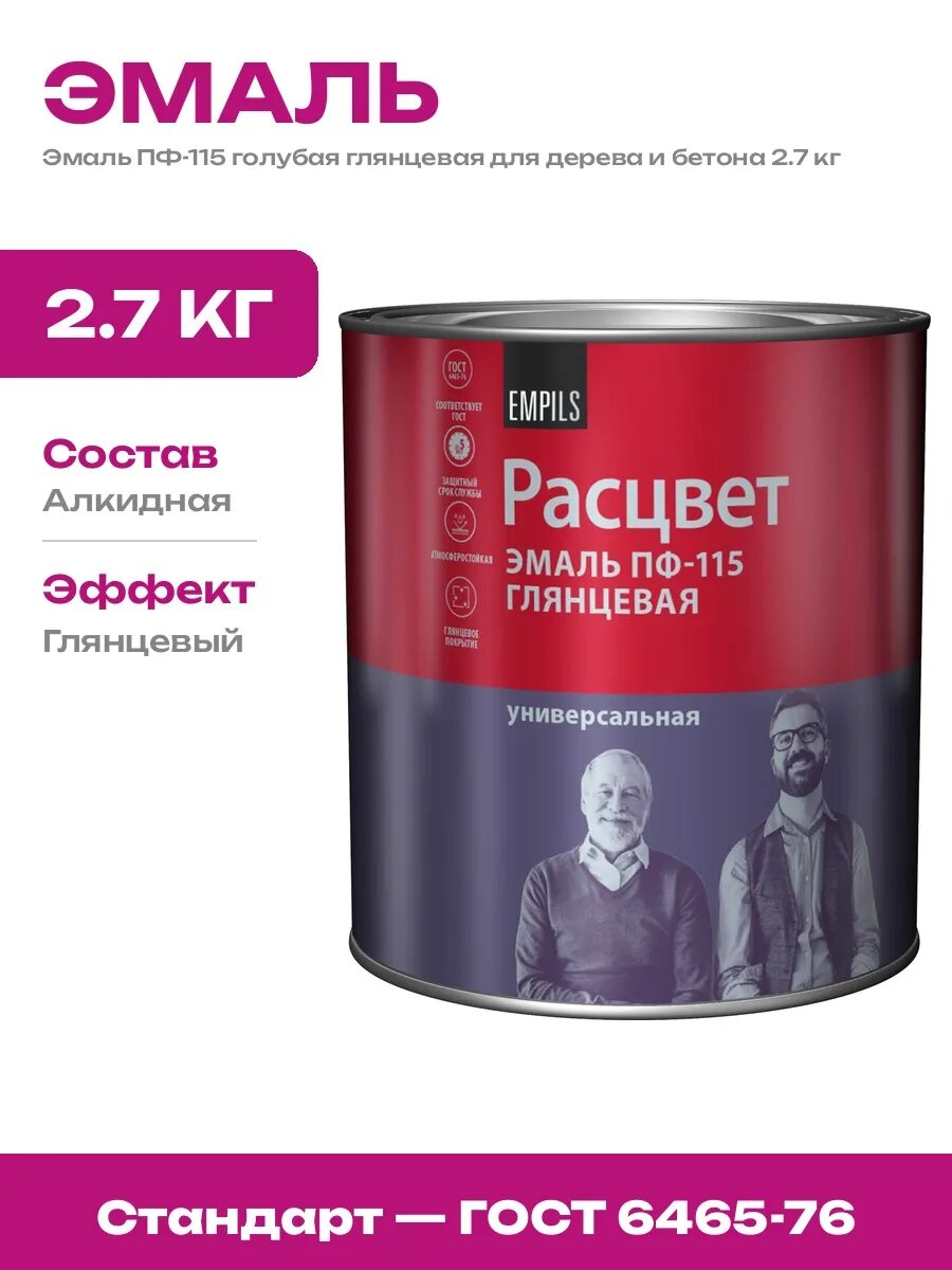 Краска алкидная ПФ-115 голубая глянцевая гост 6465-76 2.7 кг
