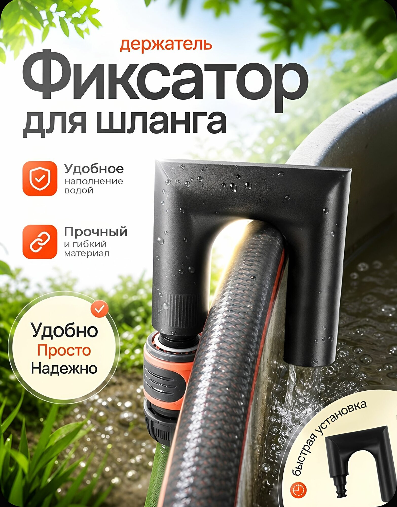 Держатель для шланга на бочку, Пластик