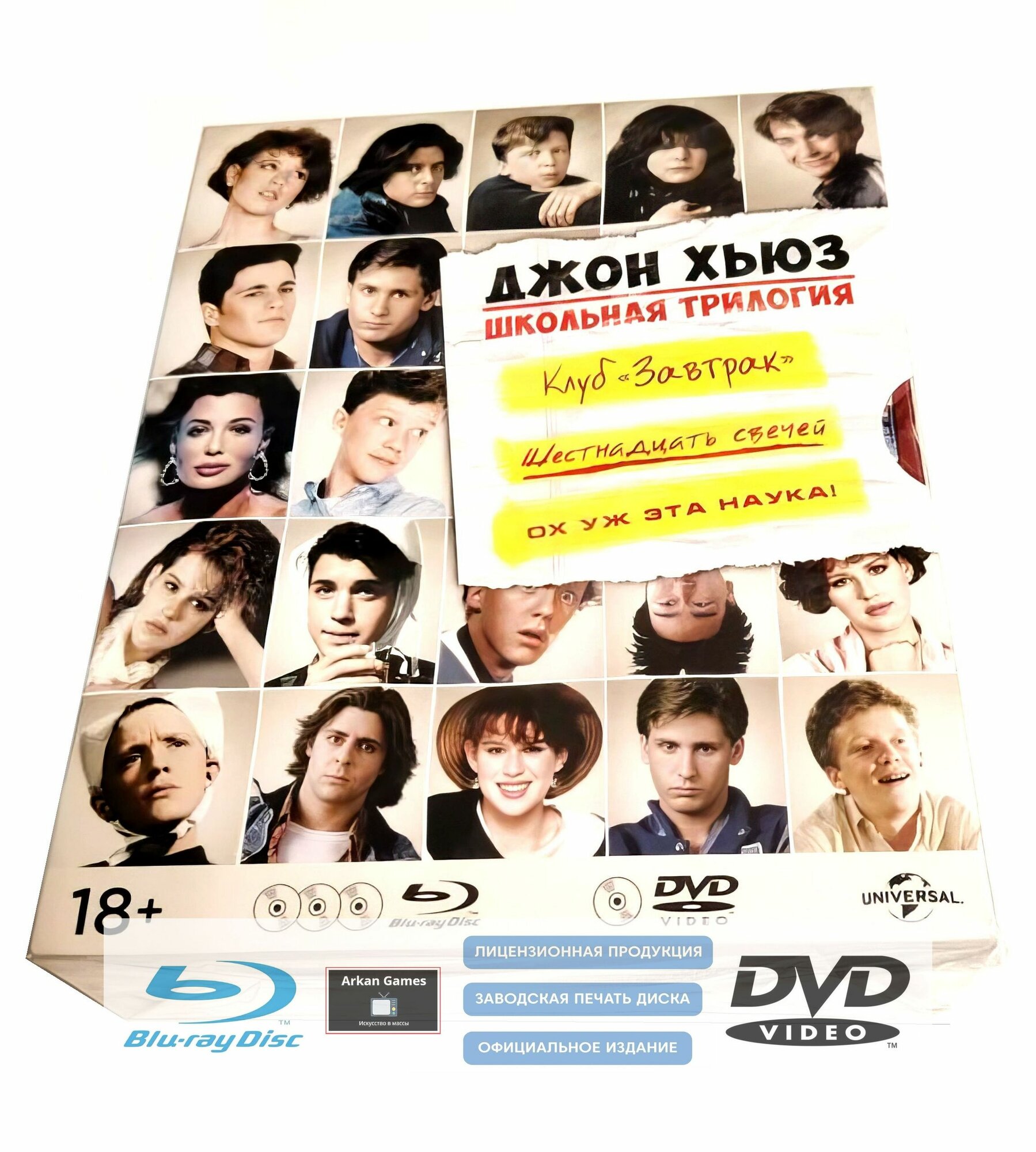 Фильмы. Коллекция Джона Хьюза "Школьная трилогия" (1984-1985, 3 Blu-ray + DVD диск, Box) комедия, драма / 16+