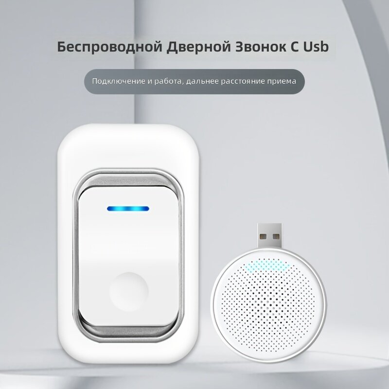 Беспроводной дверной звонок с USB, передатчик и приемник, 6 мелодий, регулируемая громкость, дальняя связь, Plug and Play, белый