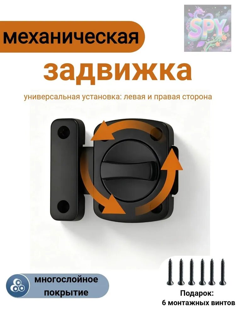 Универсальная механическая задвижка, защелка, шпингалет и щеколда для двери. Задвижка универсальная, механическая, 45мм