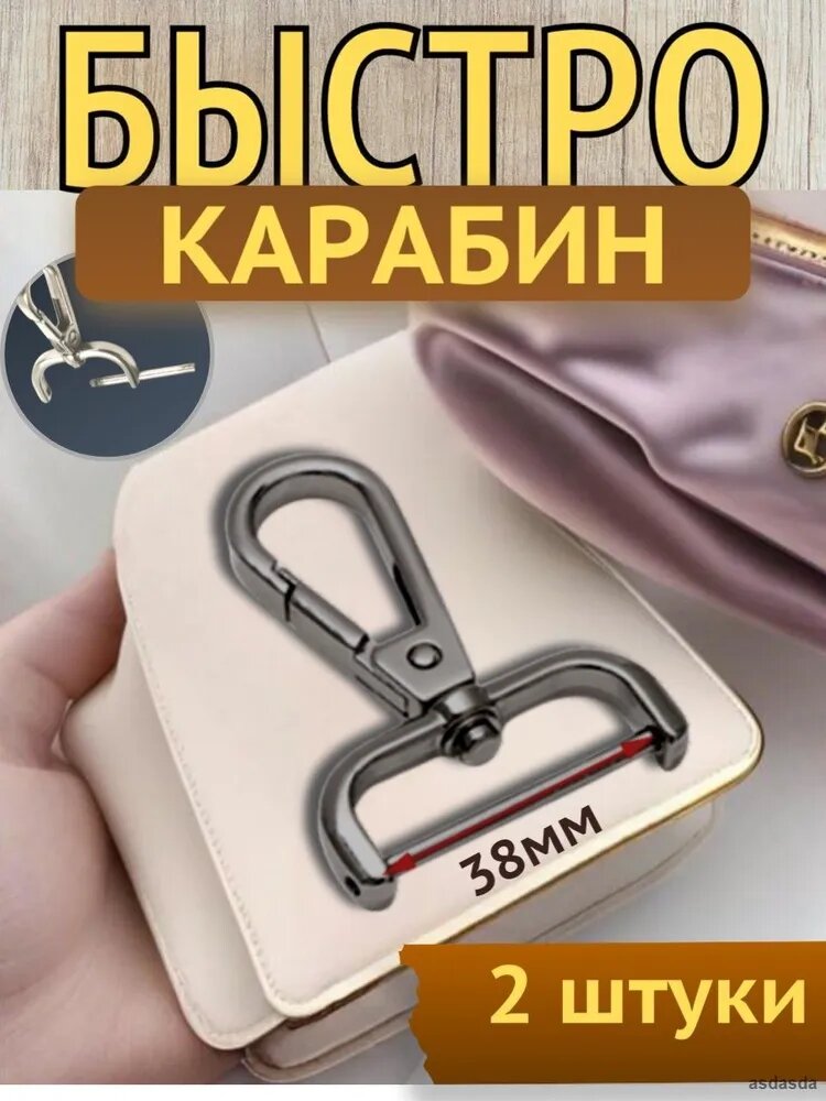 Карабин быстросменный металлический для сумки, ключей, под ремешок 35-38 мм, тёмный никель, 2 шт