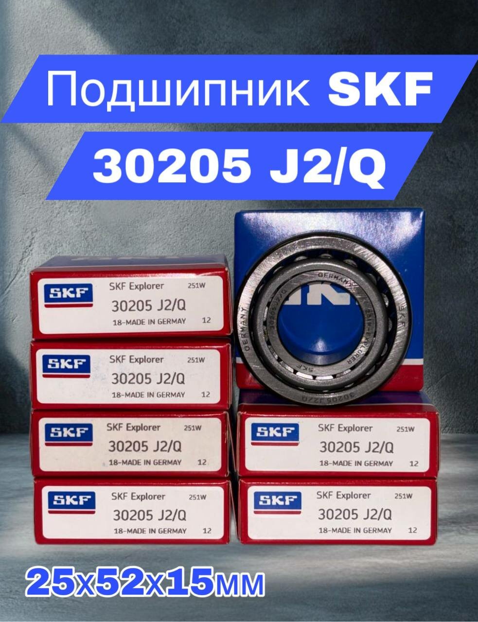 SKF подшипник однорядный конический роликовый 30205 J2/Q 25х52х15мм