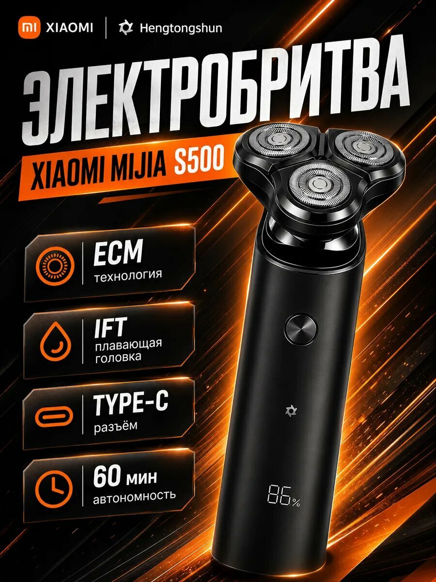 Электрическая бритва Xiaomi S500 для комфортного сухого бритья лица и повседневного ухода