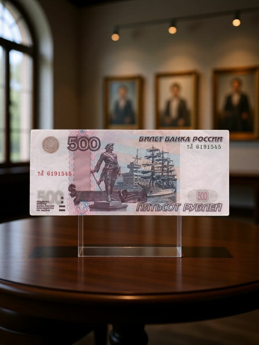 Банкнота 500 рублей 1997 год. Модификация 2004 года из оборота, состояние хорошее