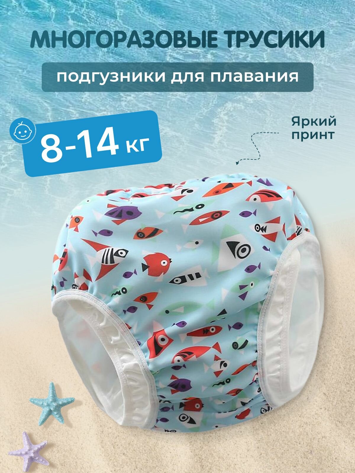 Трусики детские для плавания, подгузники для плавания детские, акваподгузники