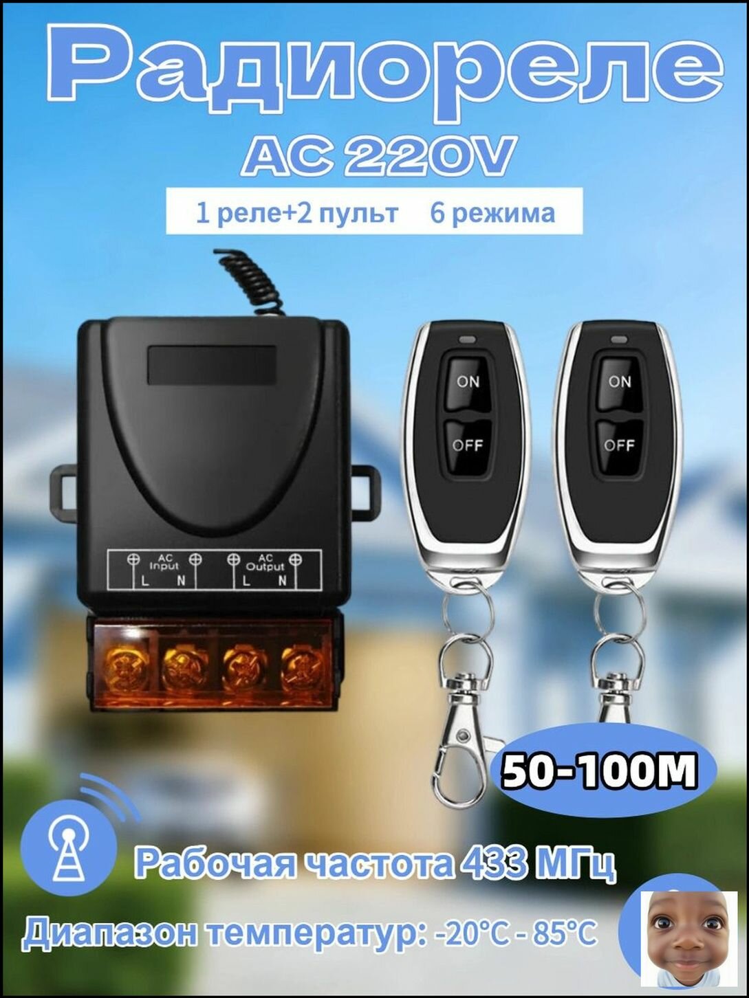 Реле радиоуправления 220V 30A 433 МГц. Радиореле для дверей и заборов. Переключатель дистанционного управления.