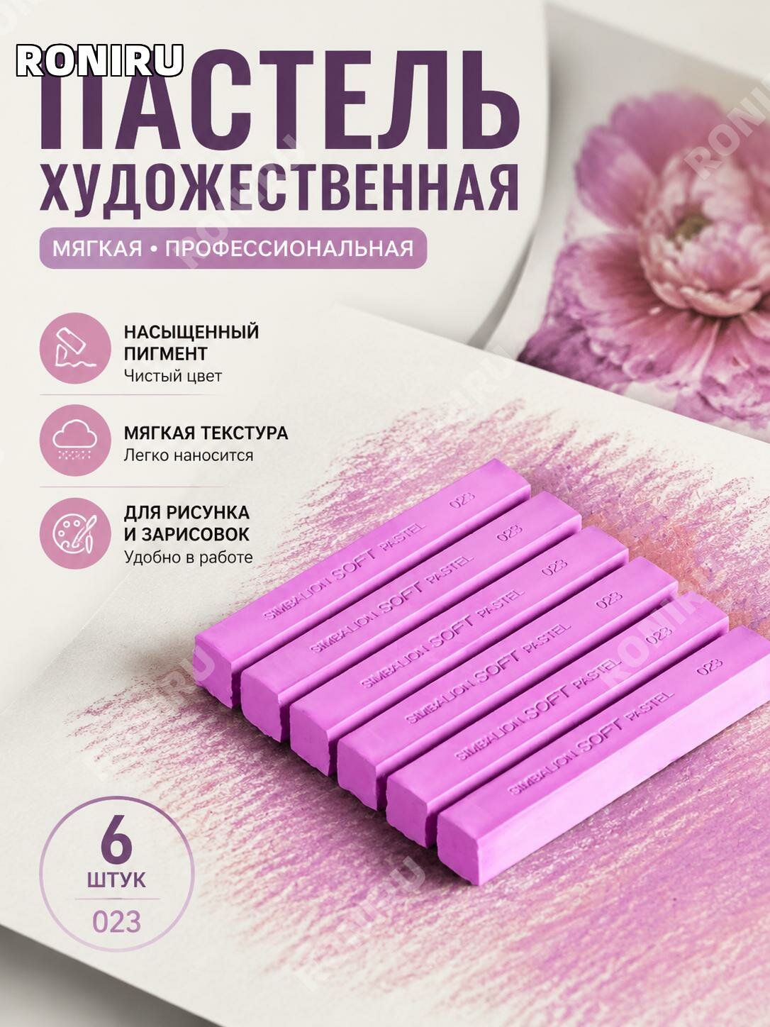 Пастельные мелки для рисования, оттенок023 серо-красно-фиолетовый,6 шт.