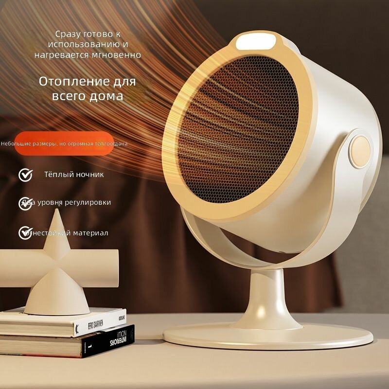 Настольный мини-обогреватель DESKTOP HEATER с регулировкой угла наклона, кремовый