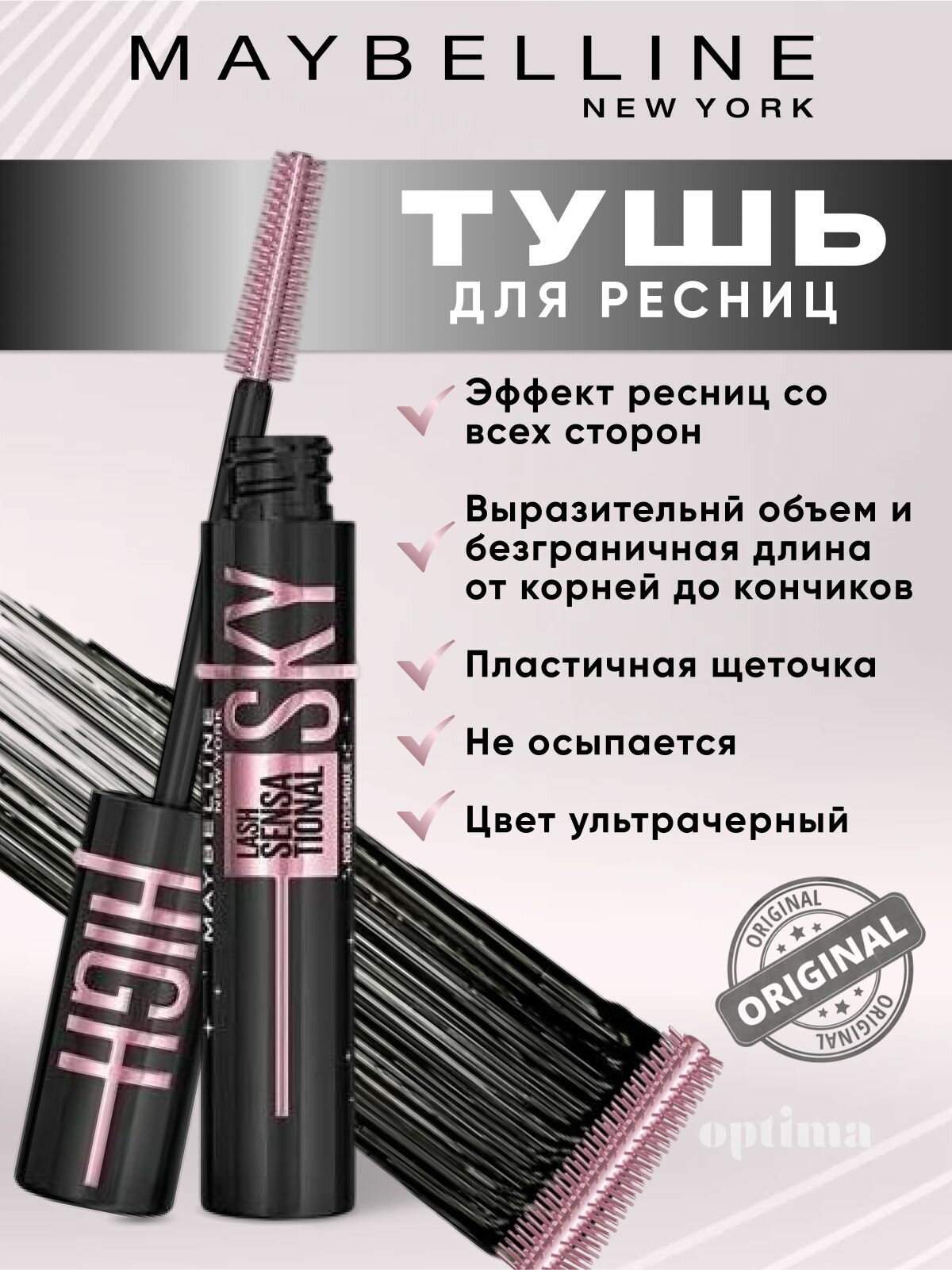 Тушь для ресниц Lash Sensational Sky High, черная удлиняющая объемная, цвет Cosmic Black Ультрачерный, 7.2 мл черная 7.2 мл ультрачерный