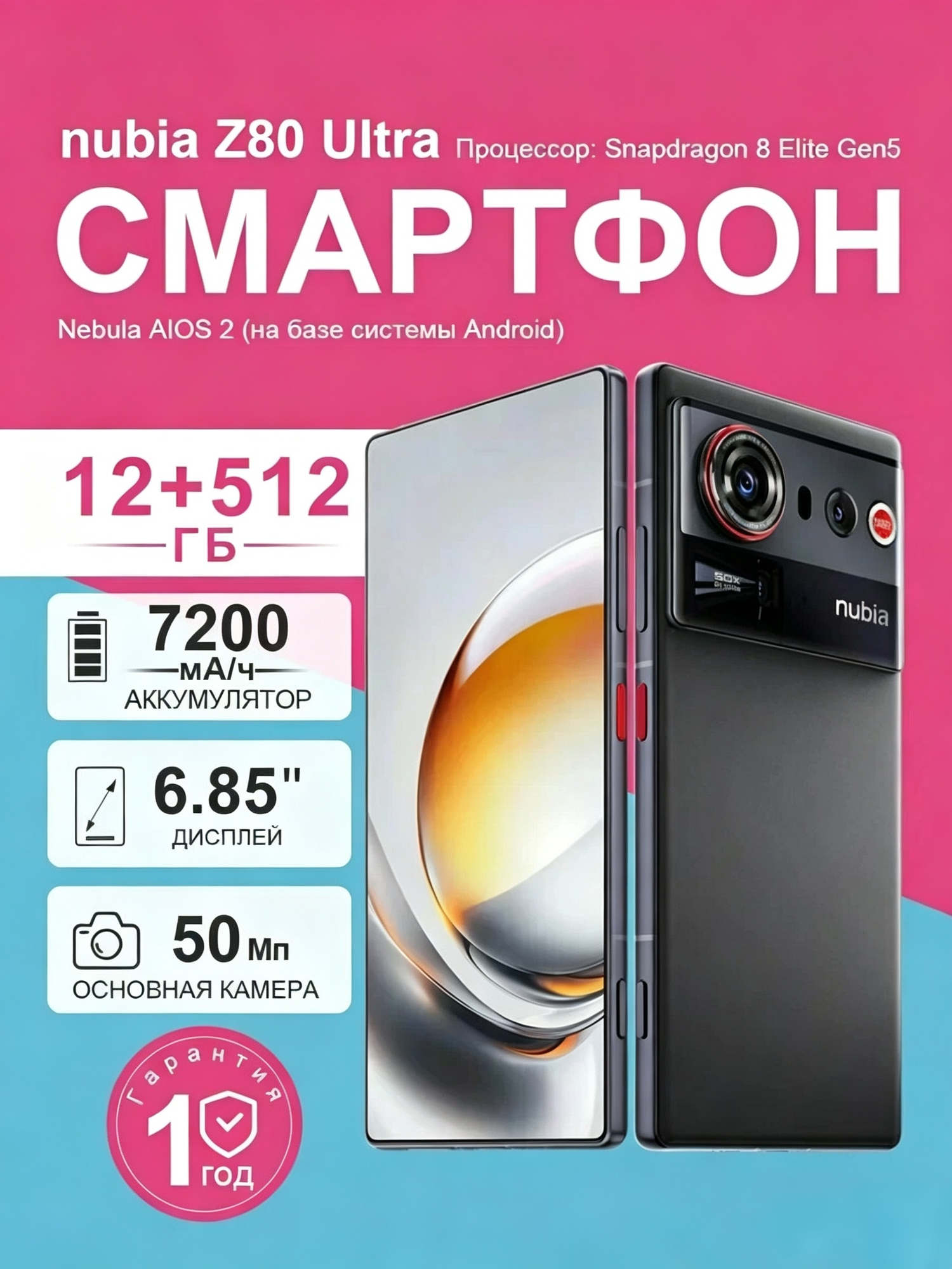 Смартфон Nubia Z80 Ultra 12/512ГБ, 50Мп камера, 80Вт зарядка, AMOLED 120Гц, 5G, черный, глобальная версия