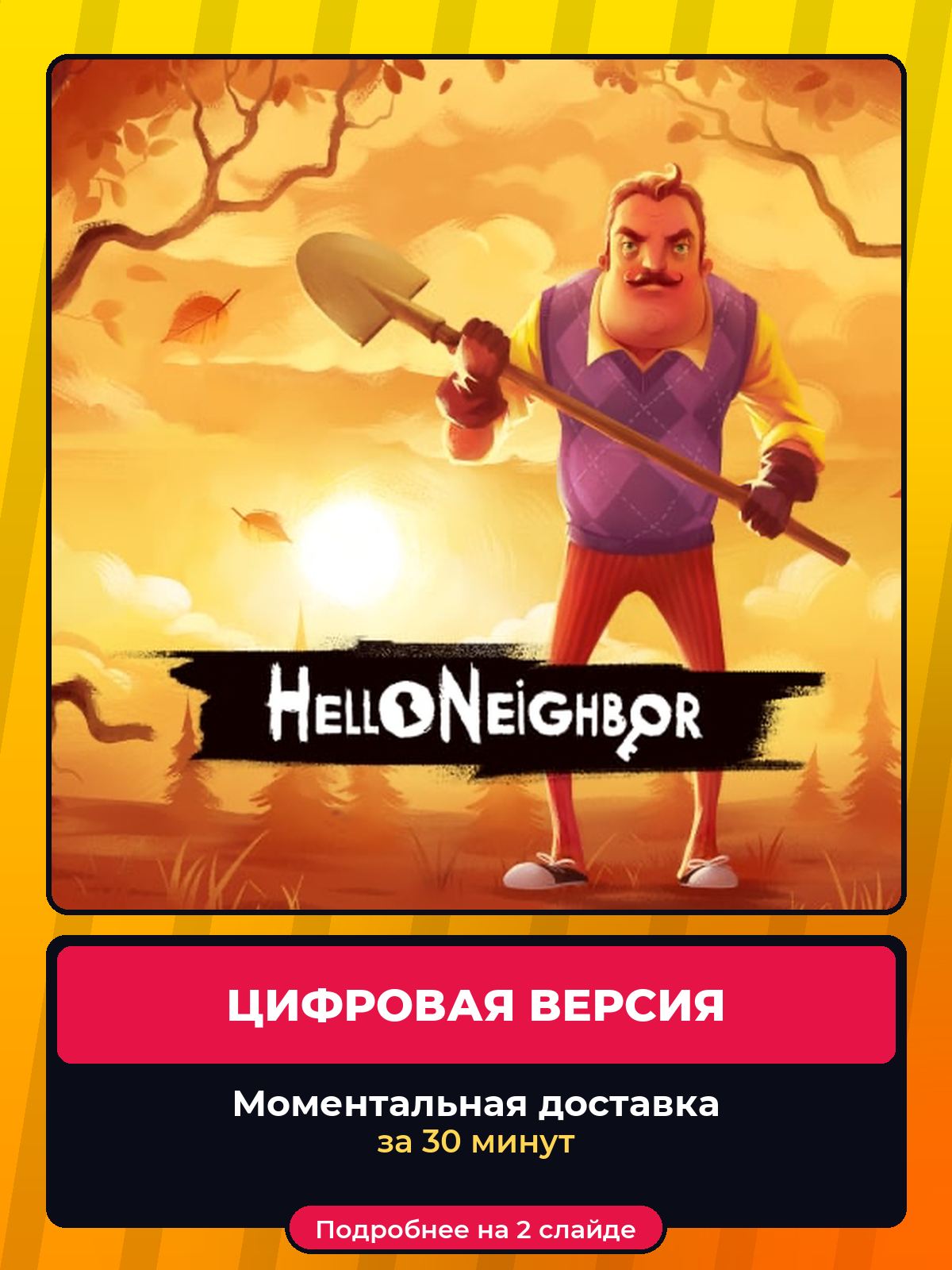 Hello Neighbor на PS4 и PS5, цифровая версия, навсегда, гарантия