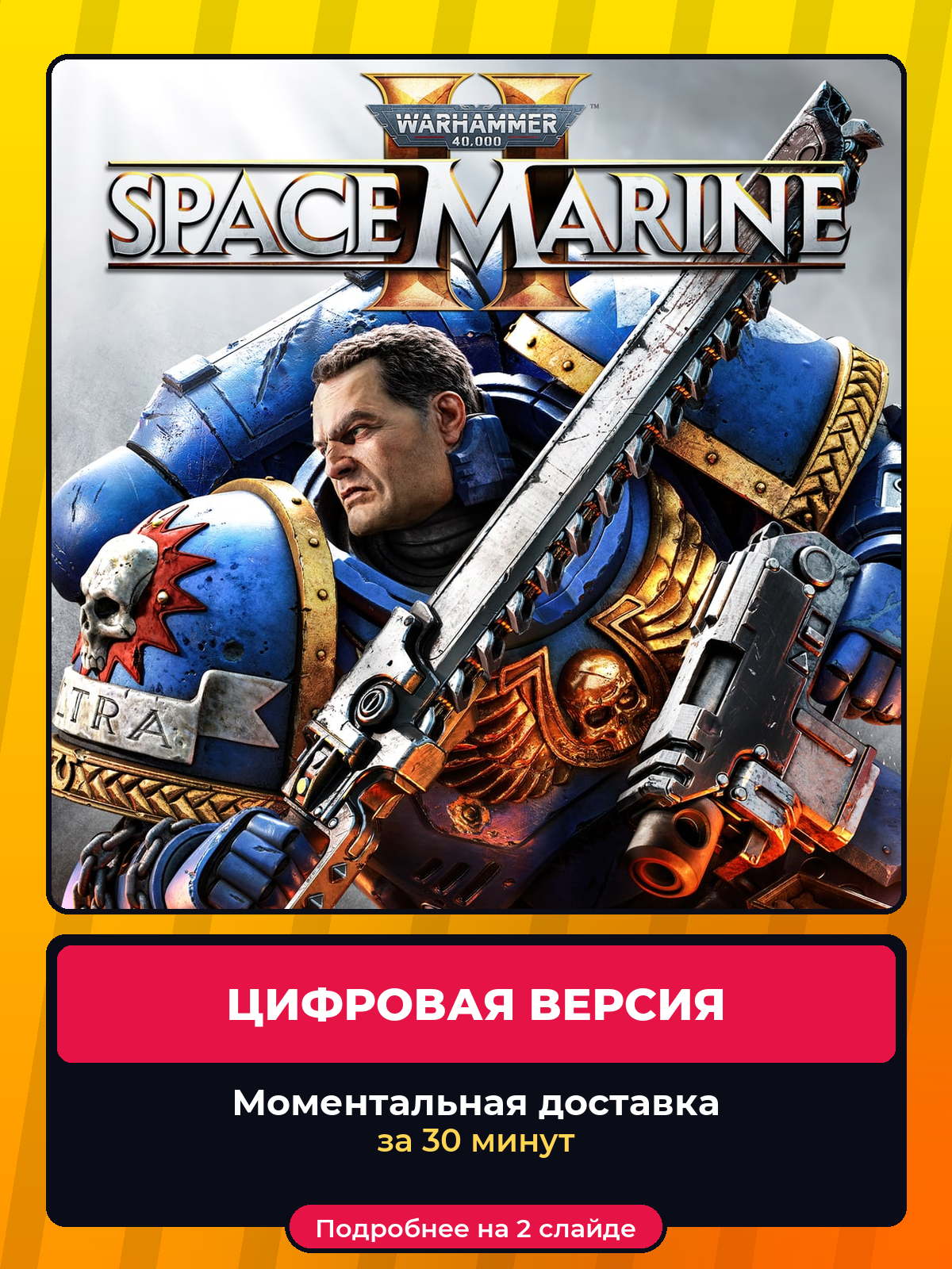 Warhammer 40,000: Space Marine 2 на PS5, цифровая версия, навсегда