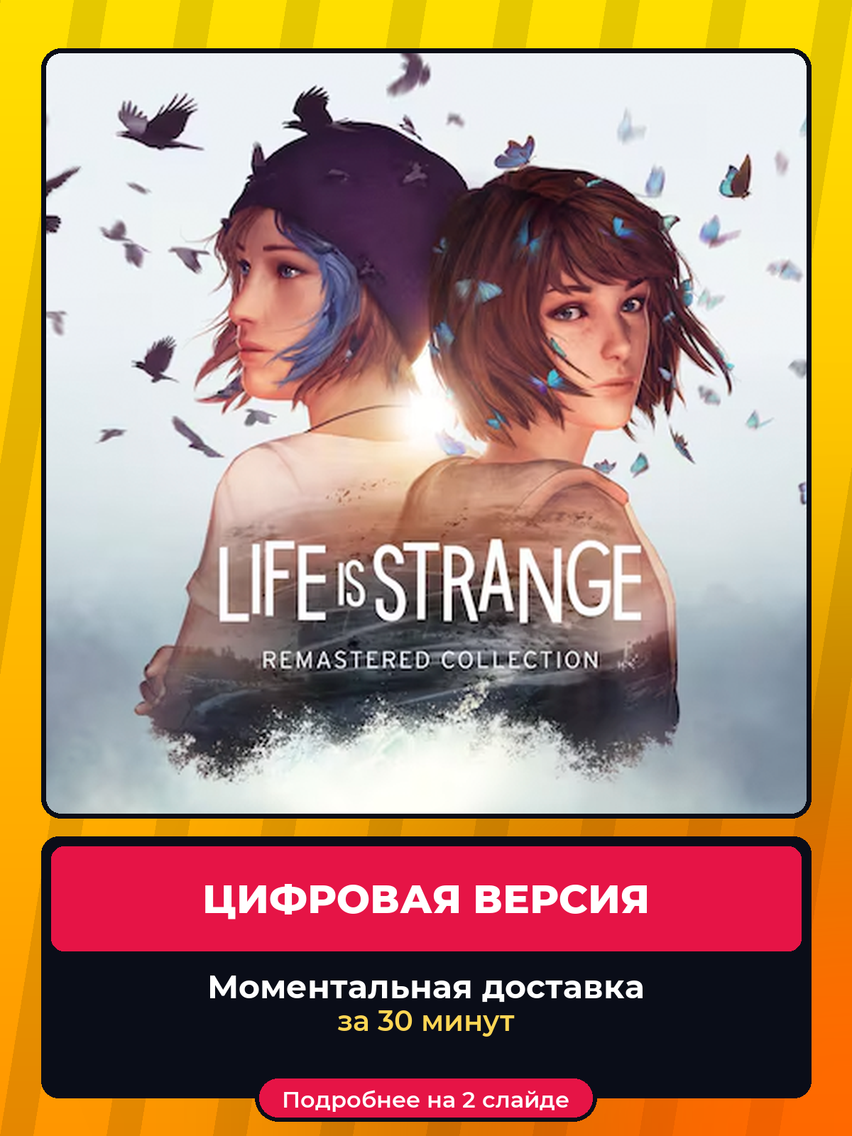 Life is Strange Remastered Collection на PS4 и PS5, цифровая версия