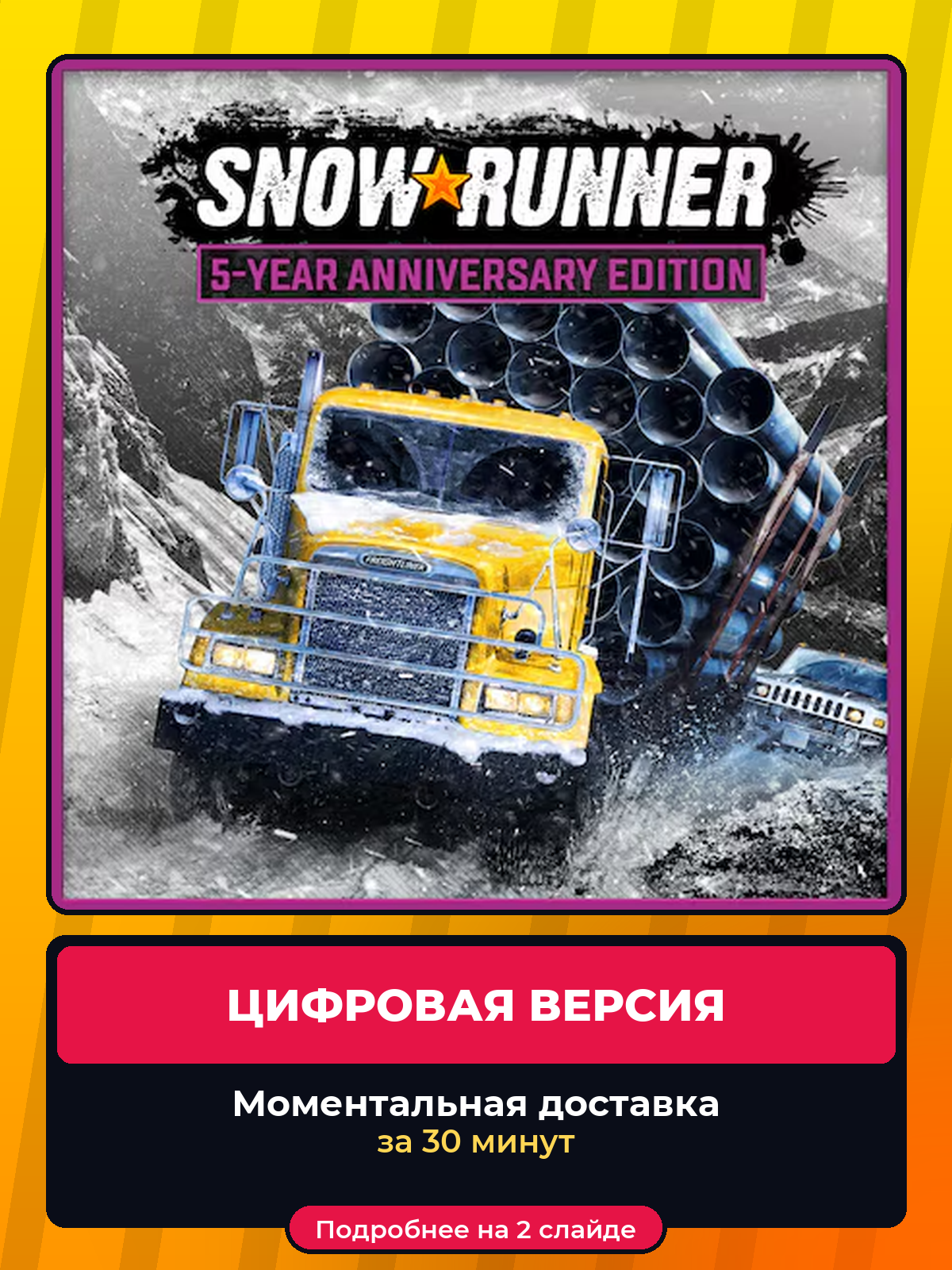 SnowRunner - 5-Year Anniversary Edition PS4 PS5, цифровая версия